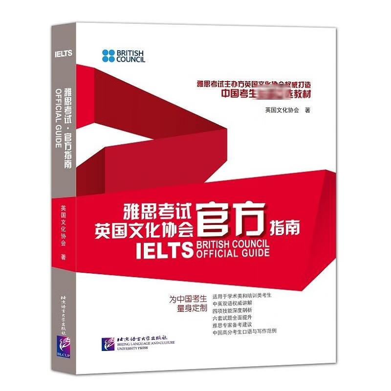 雅思考试官方指南(含1CD-ROM)