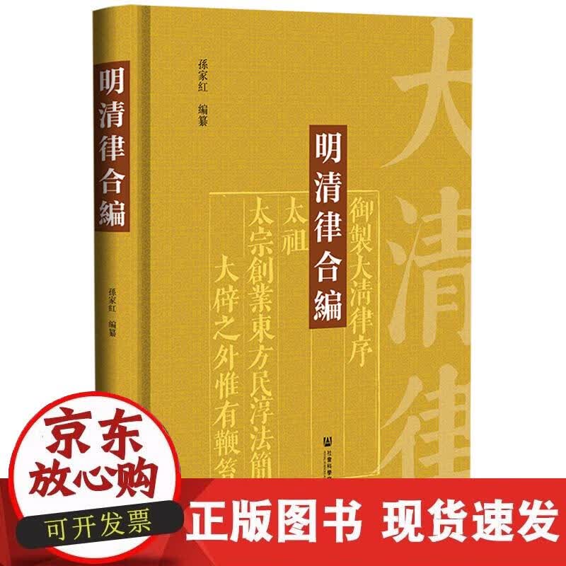 【直发】明清律合编