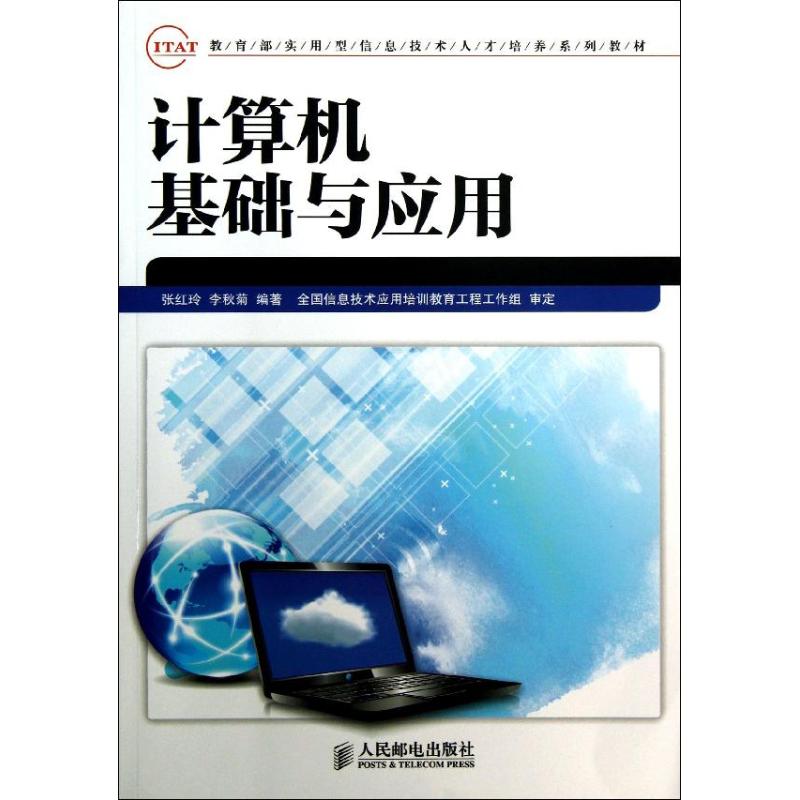 计算机基础与应用