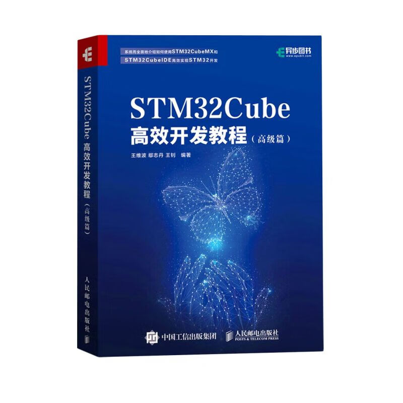 STM32Cube高效开发教程(高级篇)
