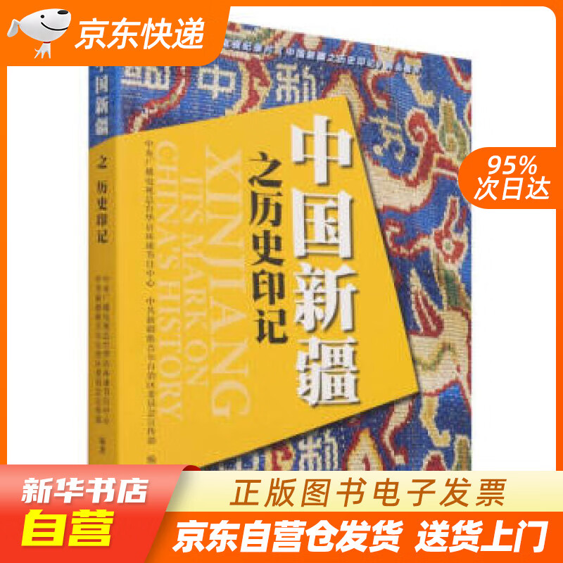 中国新疆之历史印记 中央广播电视总台华语环球节目中心,中共新疆维吾尔自治区委 籍