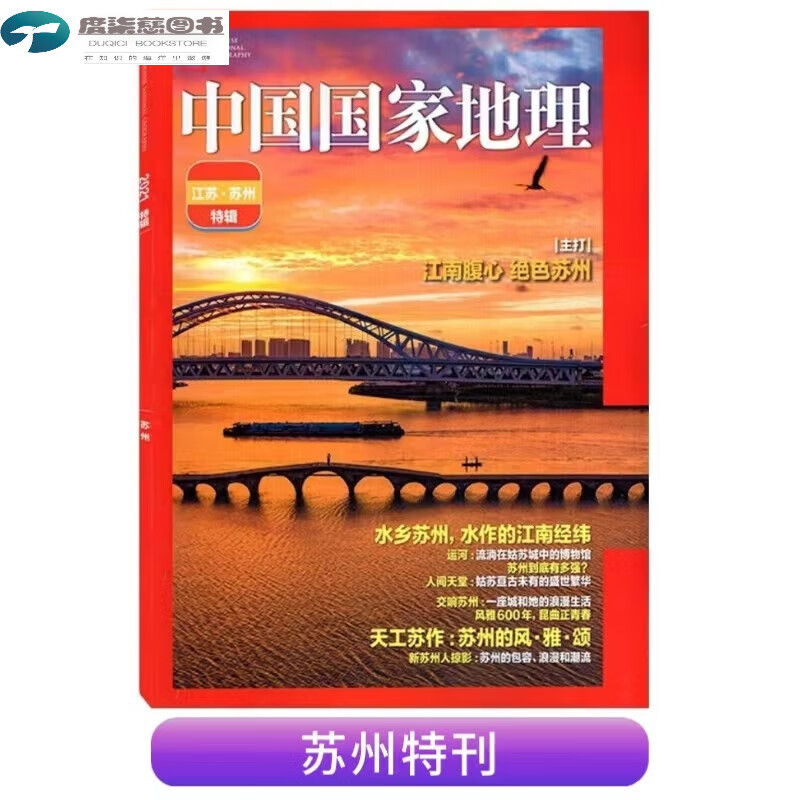 【中国2021年10月苏州特刊】中国2021年10月江苏苏州特辑特刊江南
