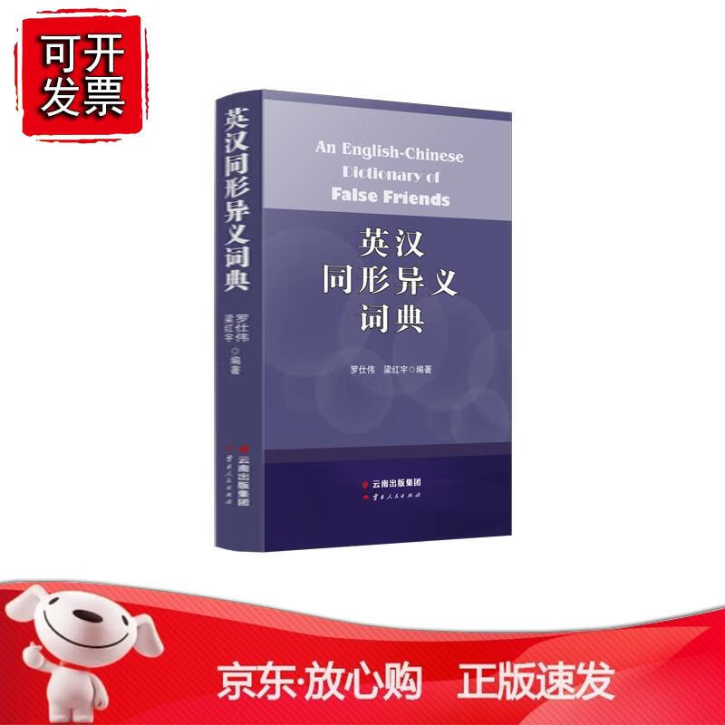 英汉同形异义词典
