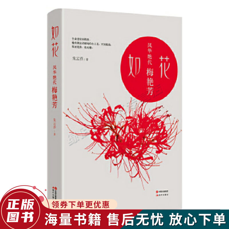 如花：风华绝代梅艳芳
