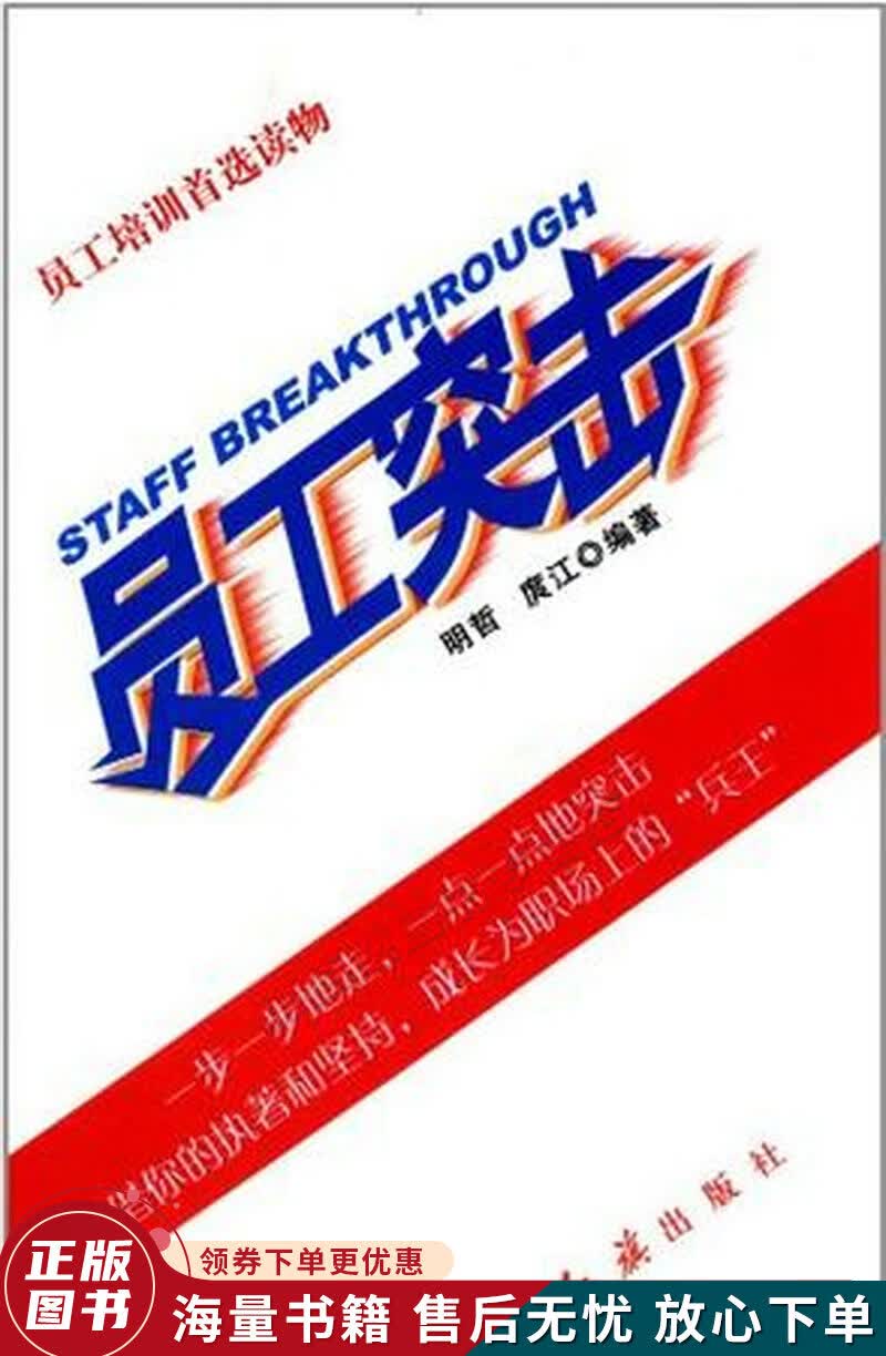 员工突击
