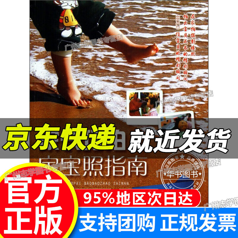 【京东配送】家长巧拍宝宝照指南 红色