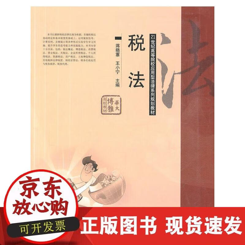 【现货】税法