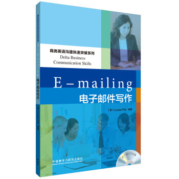电子邮件写作 [英] 路易丝·派尔（Louise Pile） 著【书】