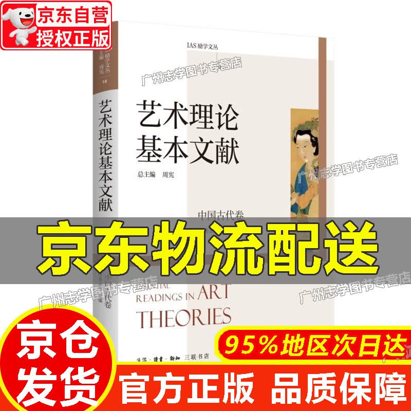 艺术理论基本文献 中国古代卷