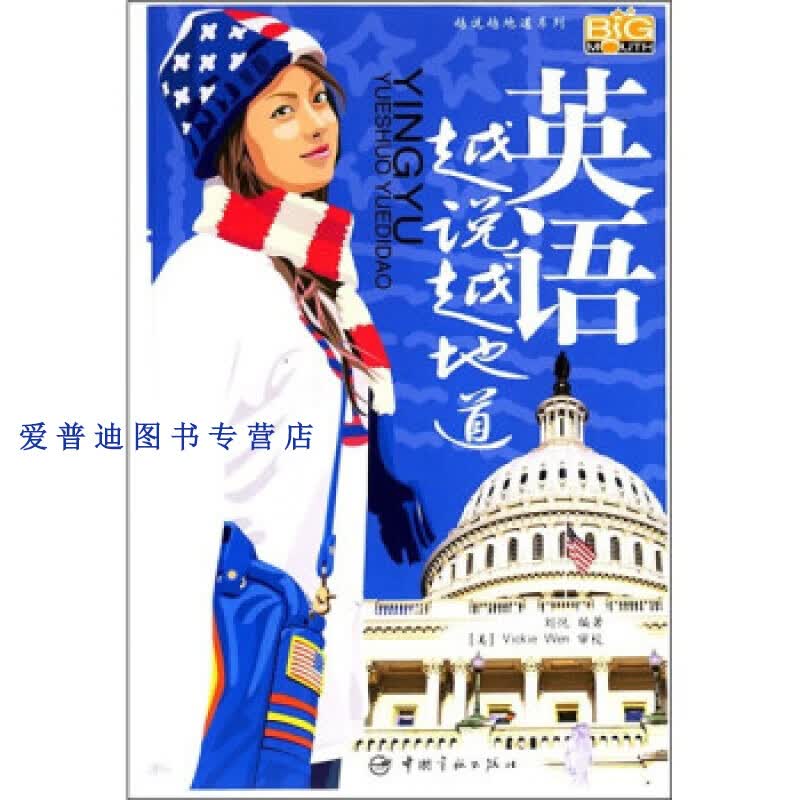 英语越说越地道（下） 刘悦【，放心购买】