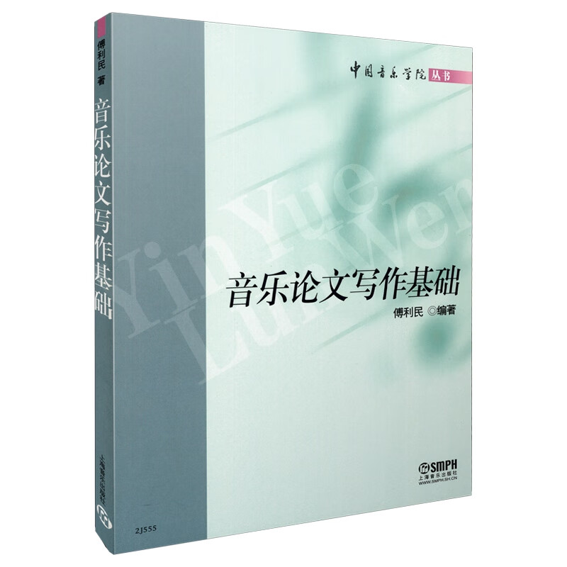 音乐论文写作基础