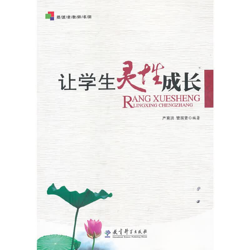 让学生灵性成长