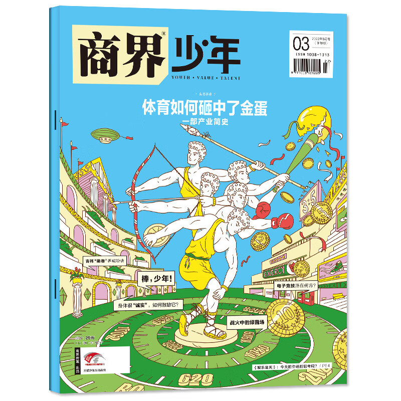 【单本】商界少年杂志2023年4月单本（1-4.5.6.7.8.9月）青少年财商成长培养9-15岁孩 2022年3月
