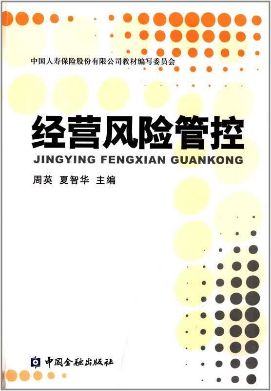 经营风险管控【，放心购买】
