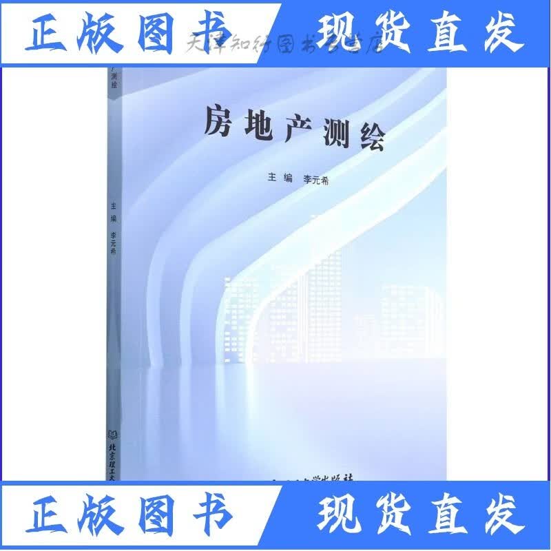 【全新速发】房地产测绘Z