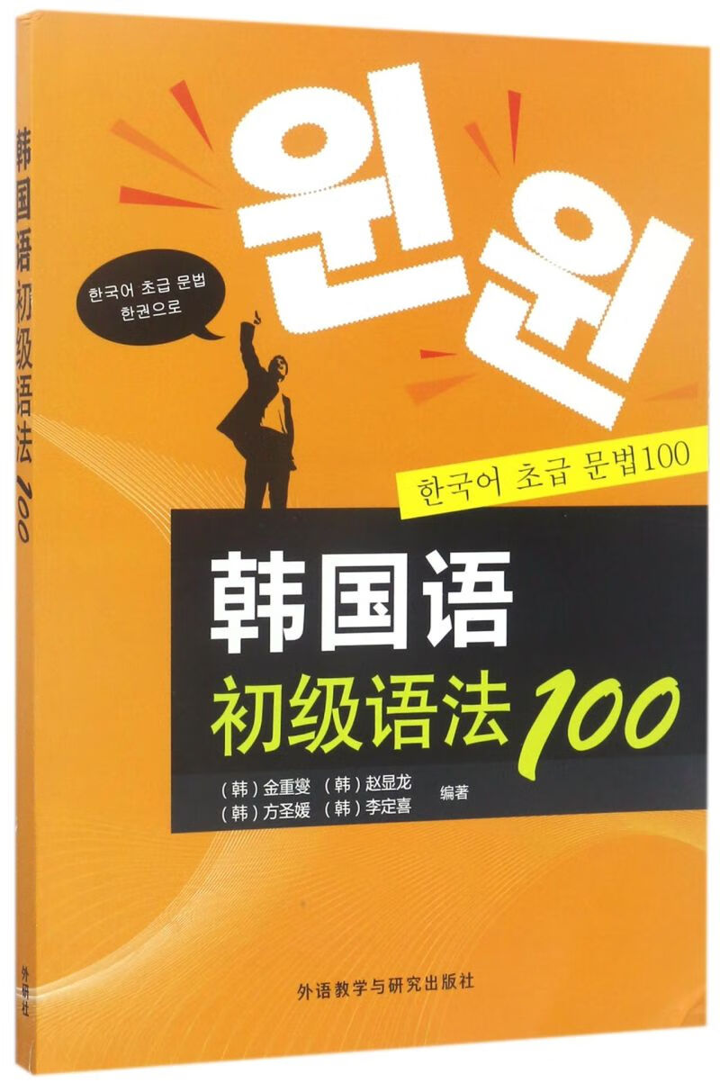 韩国语初级语法100