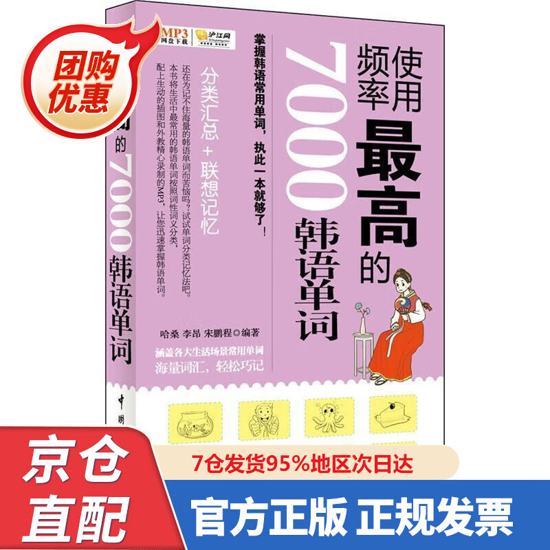 【新书】使用频率的7000韩语单词 978755904856 哈桑,李昂,宋鹏程编著 中国宇航出版社