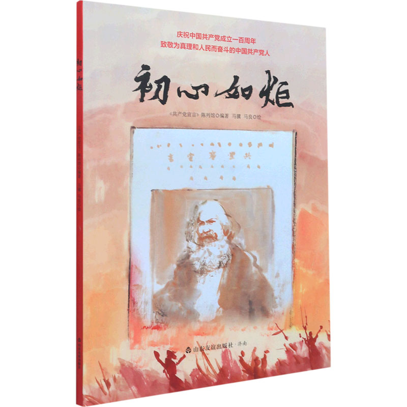 初心如炬 图书