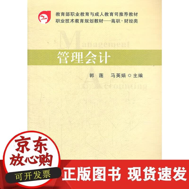 【现货】管理会计