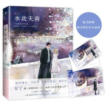 水北天南 安宁 著