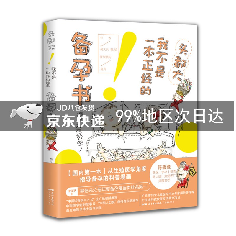 头都大！我不是一本正经的备孕书