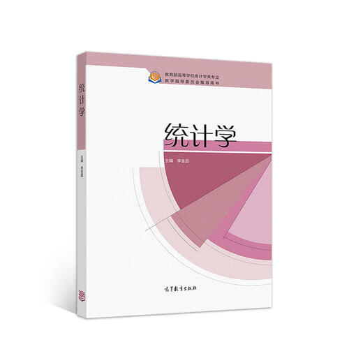 统计学9787040498349【精选】