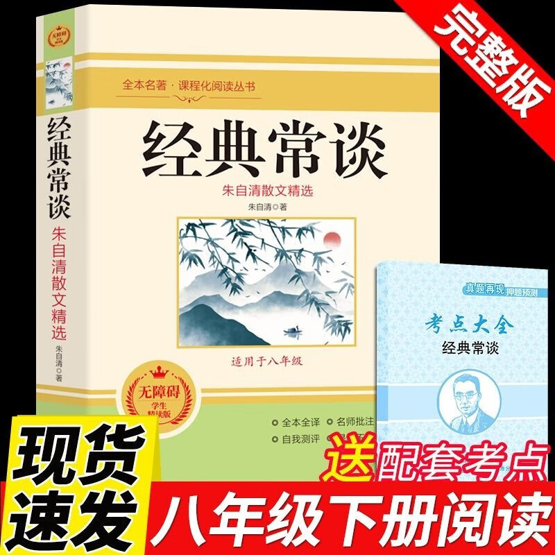 全套4册 八年级上下册必读课外书红星照耀中国和昆虫记钢铁是怎样炼成的经典常谈原著完整版上册下册名著8上初中课外阅读书籍八年级必读课外阅读 经典常谈