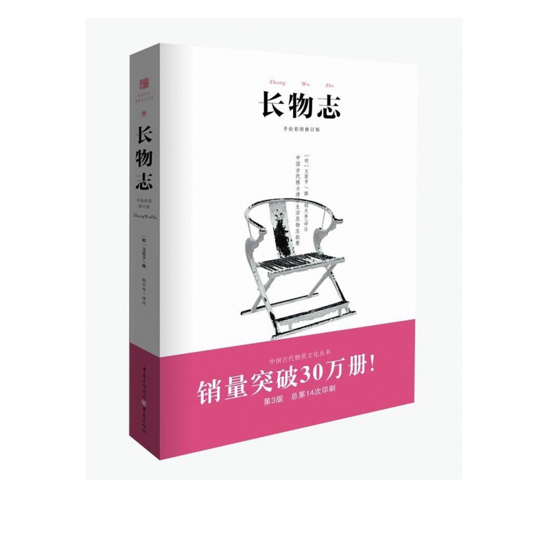 长物志(手绘彩图修订版) 中国古代物质文化丛书 文震亨 著 胡天寿 译 建筑设计书籍