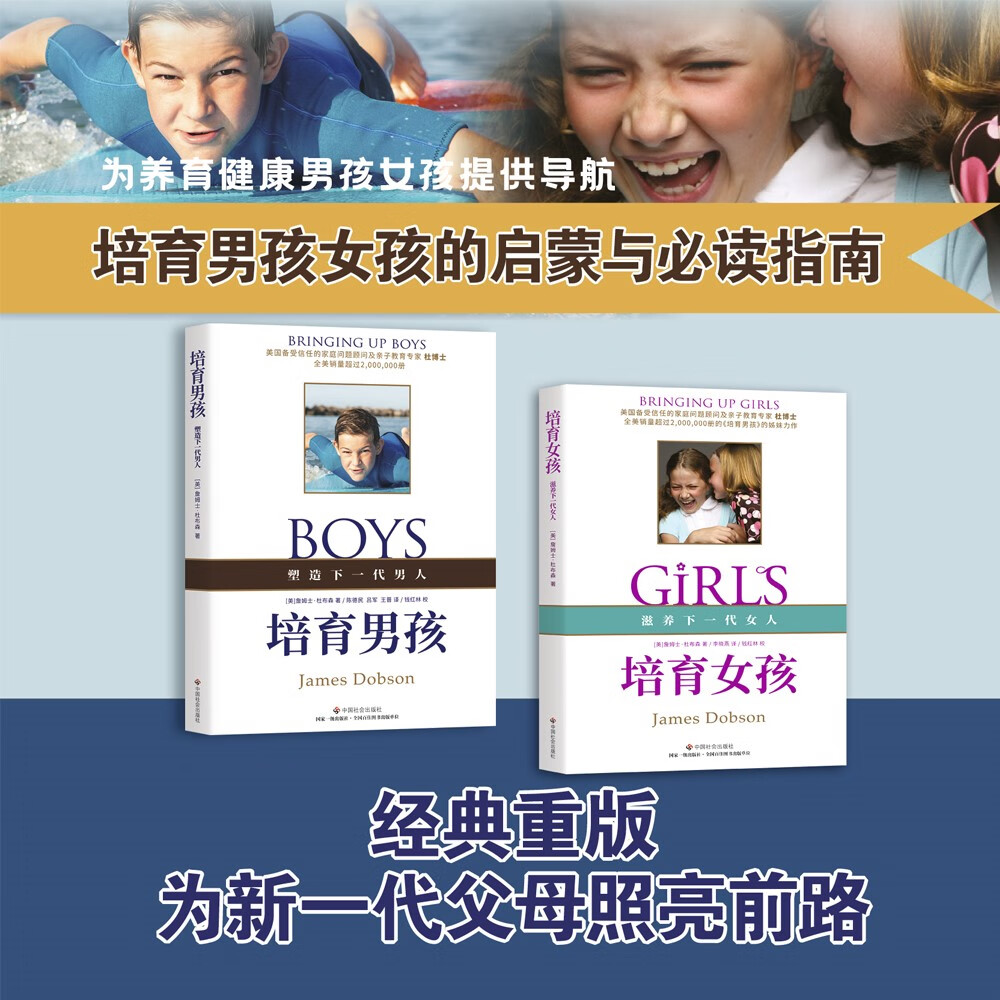 培育男孩+培育女孩 有见识的父母都在关心，我们将养育怎样的下一代人