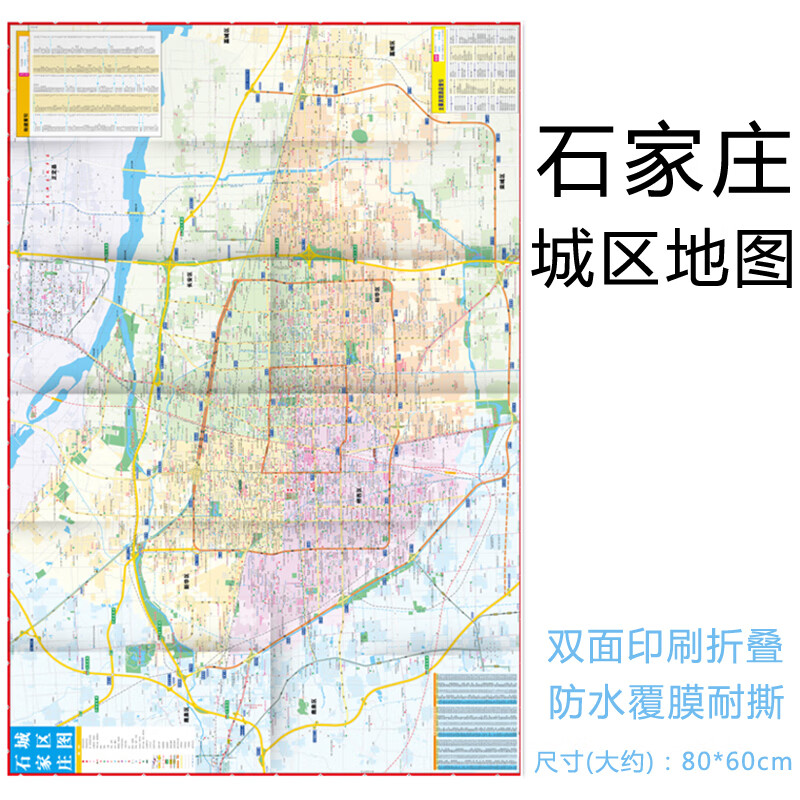 石家庄地图 2022新版石家庄城区地图CITY 城市交通旅游 景点 覆膜