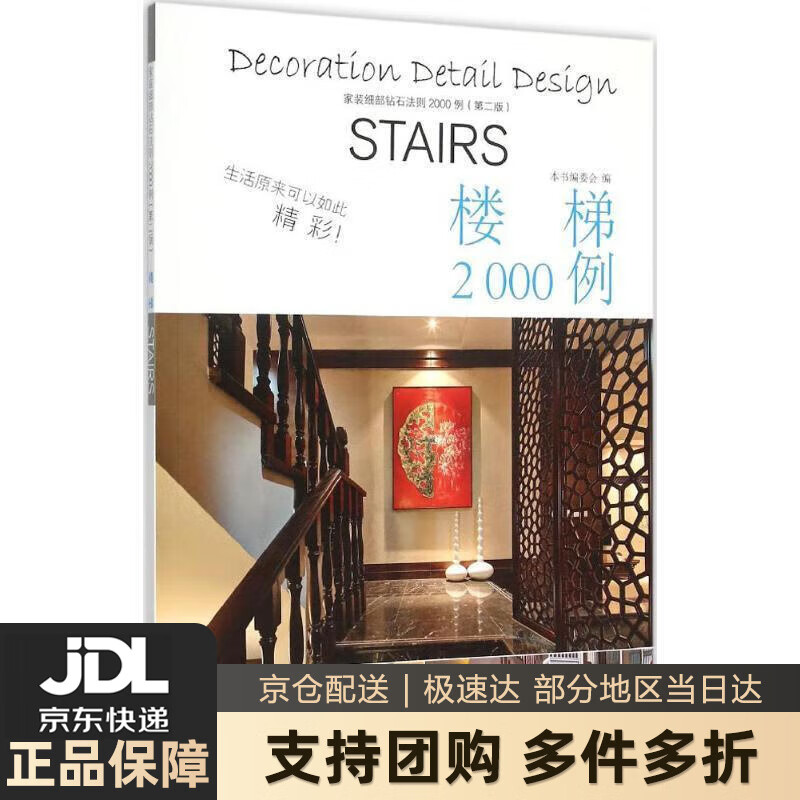 【 送货上门】楼梯2000例