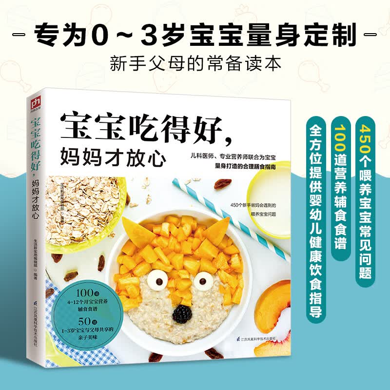 宝宝吃得好妈妈才放心