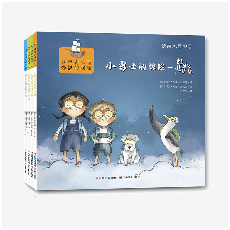 情绪大冒险（全4册） 传记 书籍 文学家