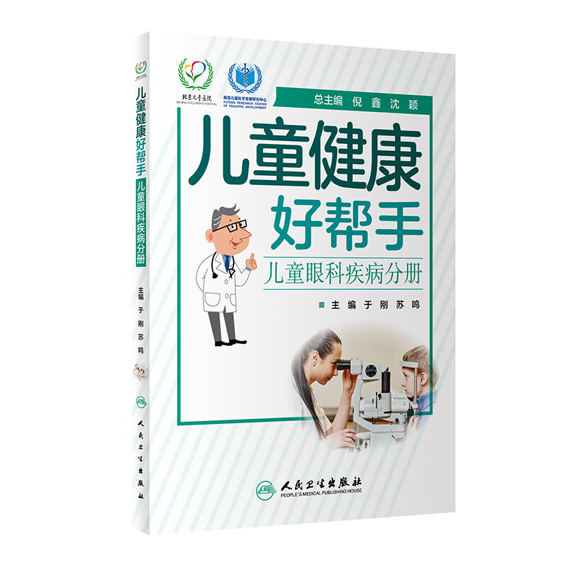 健康好帮手·眼科疾病分册