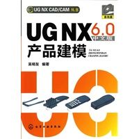 UG NX6.0中文版产品建模