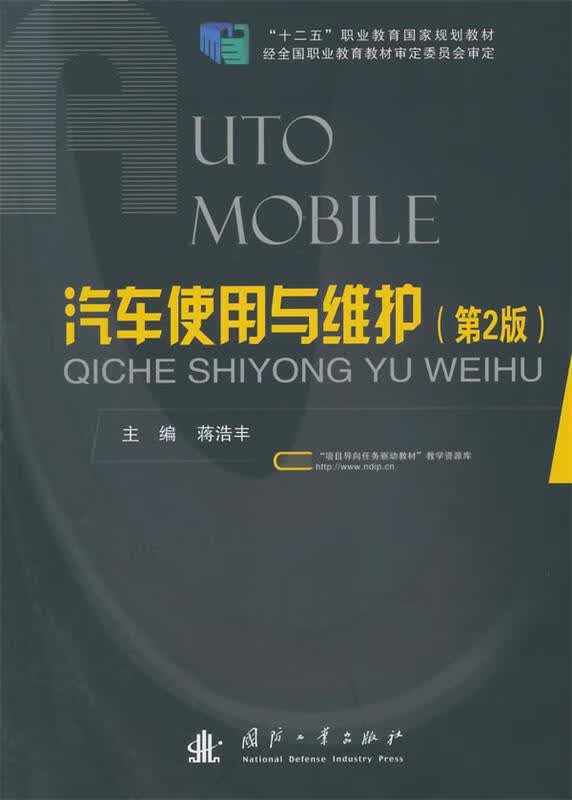 汽车使用与维护