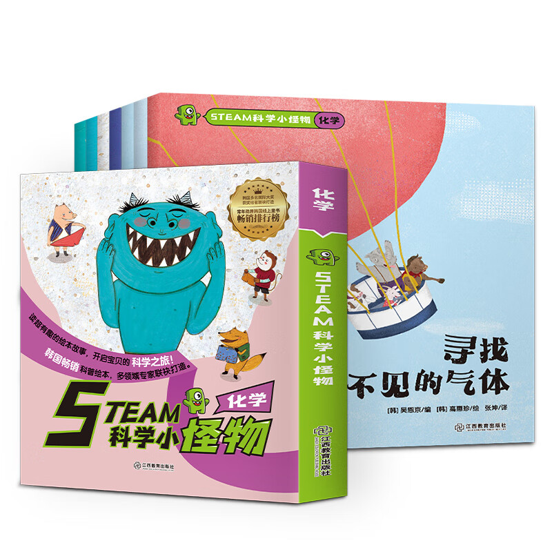 STEAM科学小怪物·化学7册