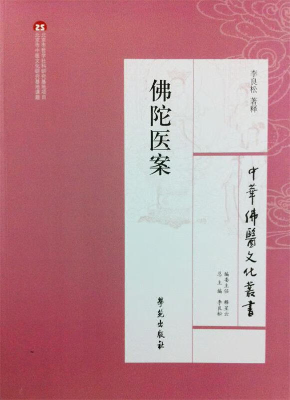 佛陀医案【好书，下单速发】