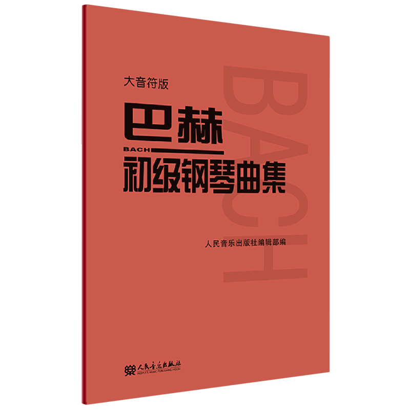 巴赫初级钢琴曲集(大音符版)