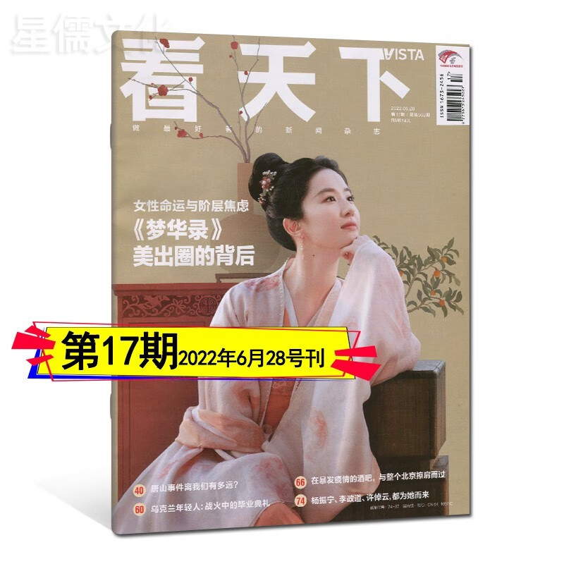 VISTA看天下杂志2022年35/34/33/32/31/30/29-1期非2023过期刊 2022年第17期