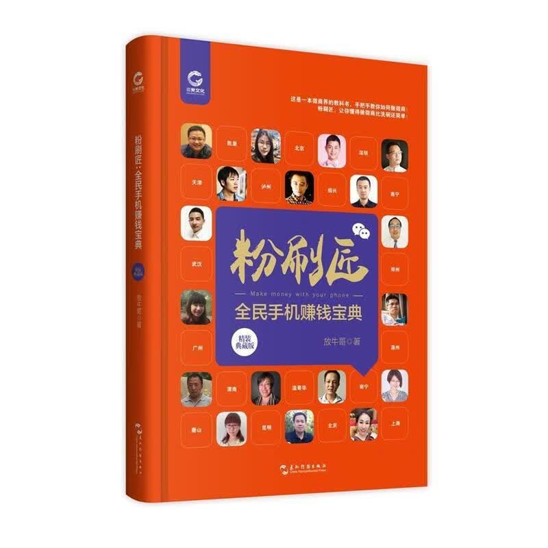 粉刷匠:全民手机赚钱宝典