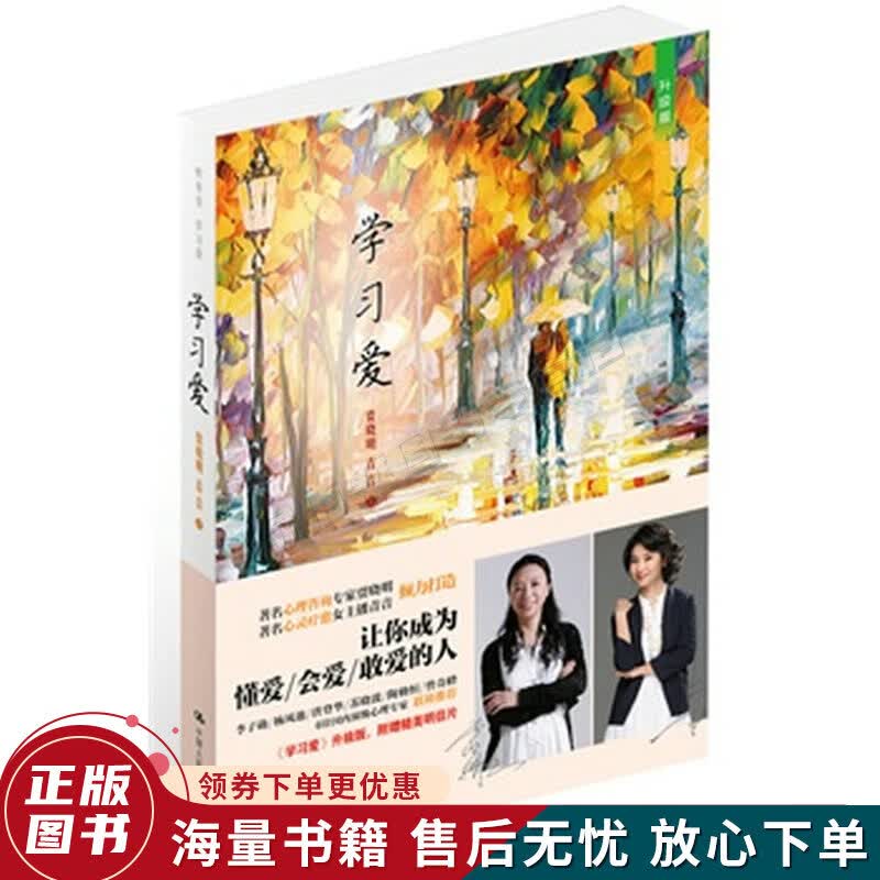 学习爱