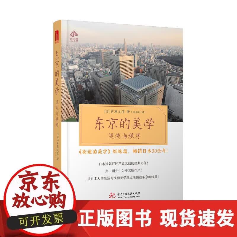 【现货】东京的美学