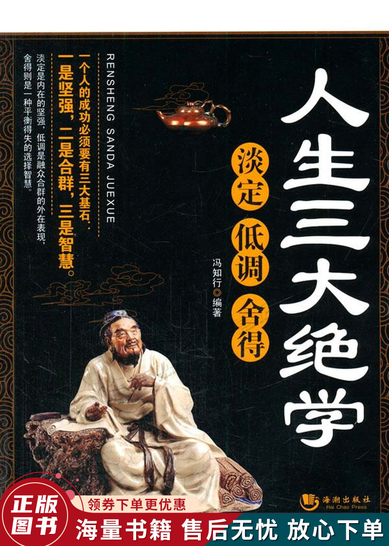 人生三大绝学：淡定·低调·舍得