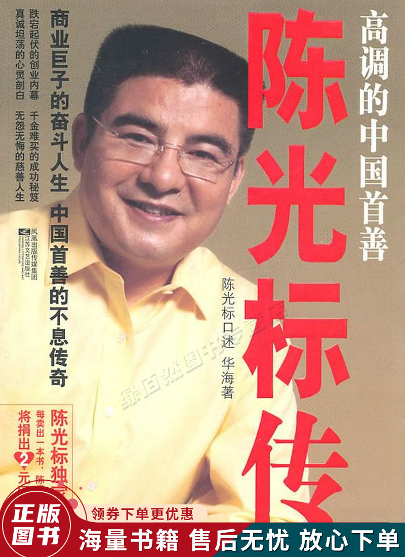 高调的中国首善