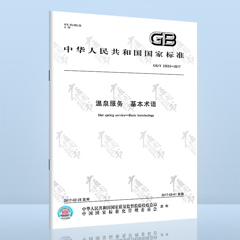 GB/T 34989-2017 连接器 安全要求和试验