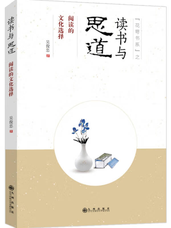 读书与思道【特惠】