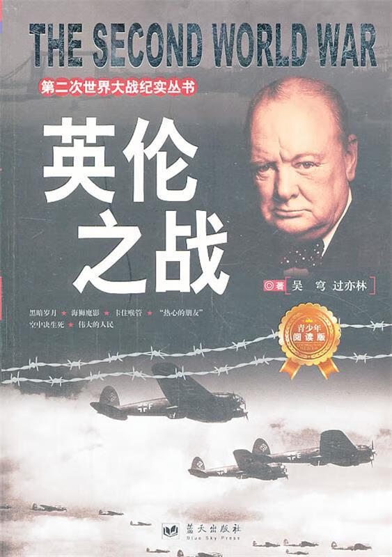 英伦之战【好书，下单速发】