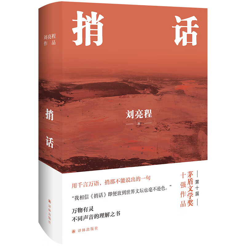 捎话（精装典藏版）