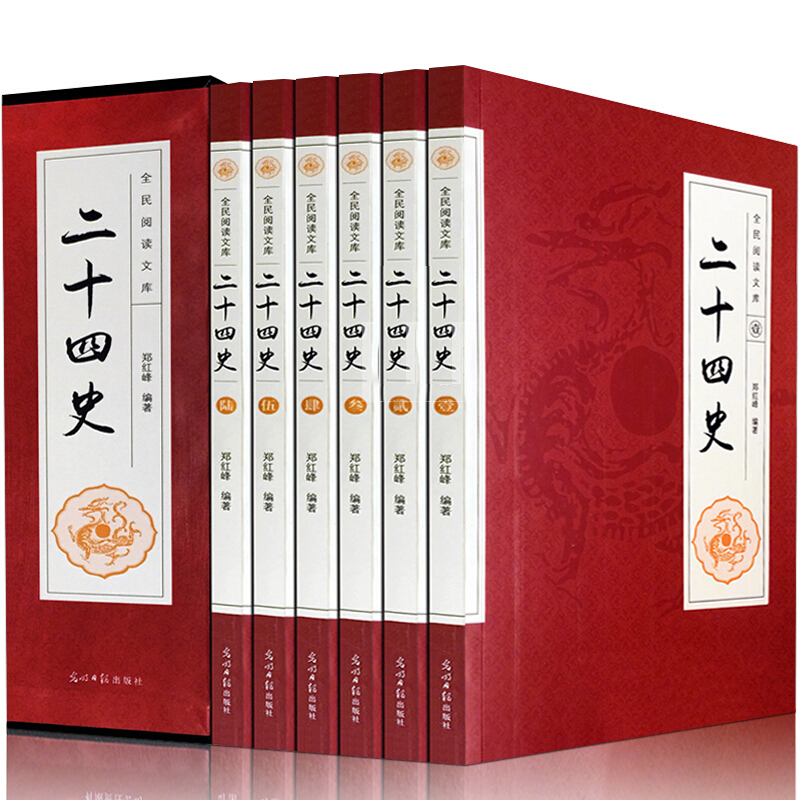 二十四史 全套共6册带插盒 文白对照 隋唐宋辽元明史 原著 中国历史经典著作 书籍